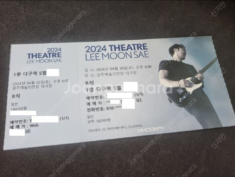 이문세 광주 콘서트 4월 20일 토요일 공연 티켓 1자 중고나라 카페에서 운영하는 공식 사이트