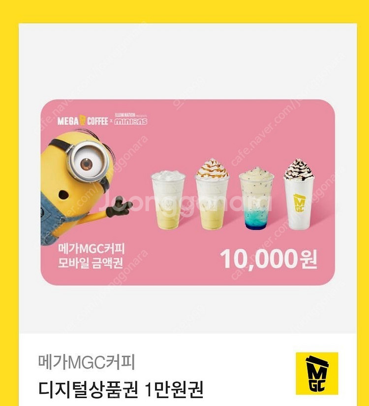메가커피 모바일상품권 만원권 중고나라 카페에서 운영하는 공식 사이트