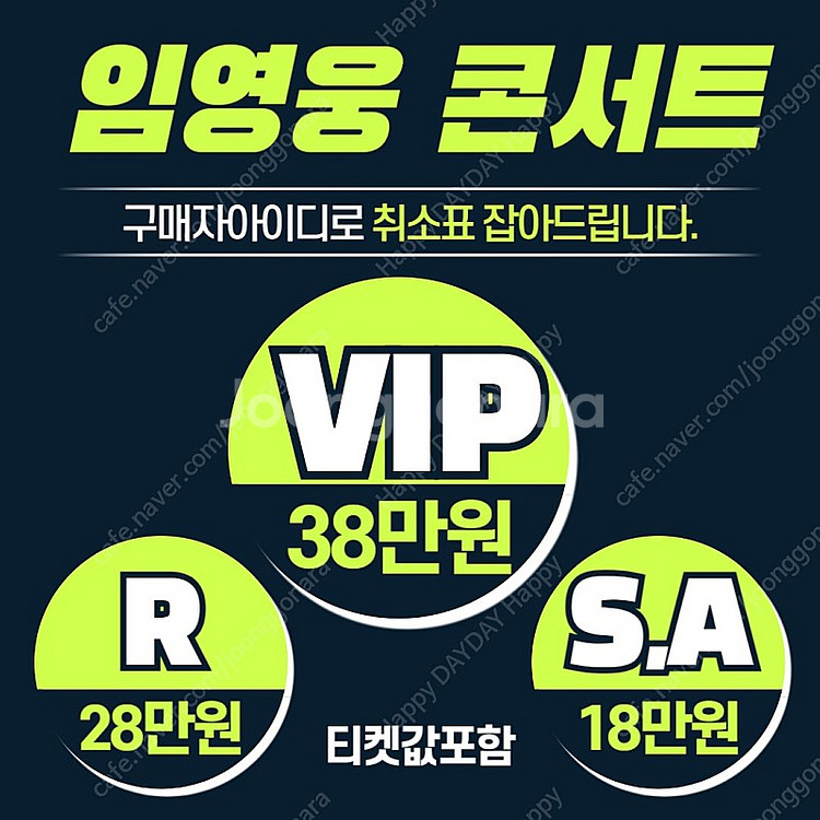 182838 임영웅 상암 콘서트 취소표 중고나라 카페에서 운영하는 공식 사이트