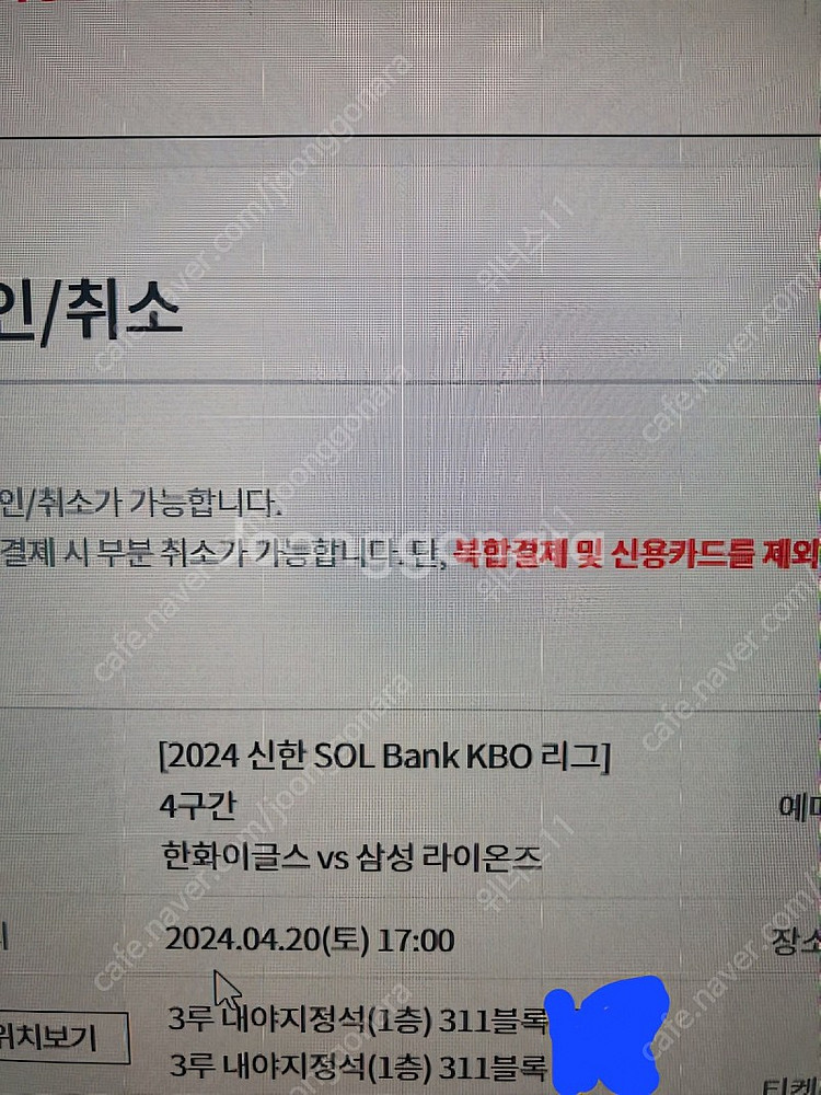 420토 삼성 대 한화 3루 내야지정석 2연석 양 중고나라 카페에서 운영하는 공식 사이트