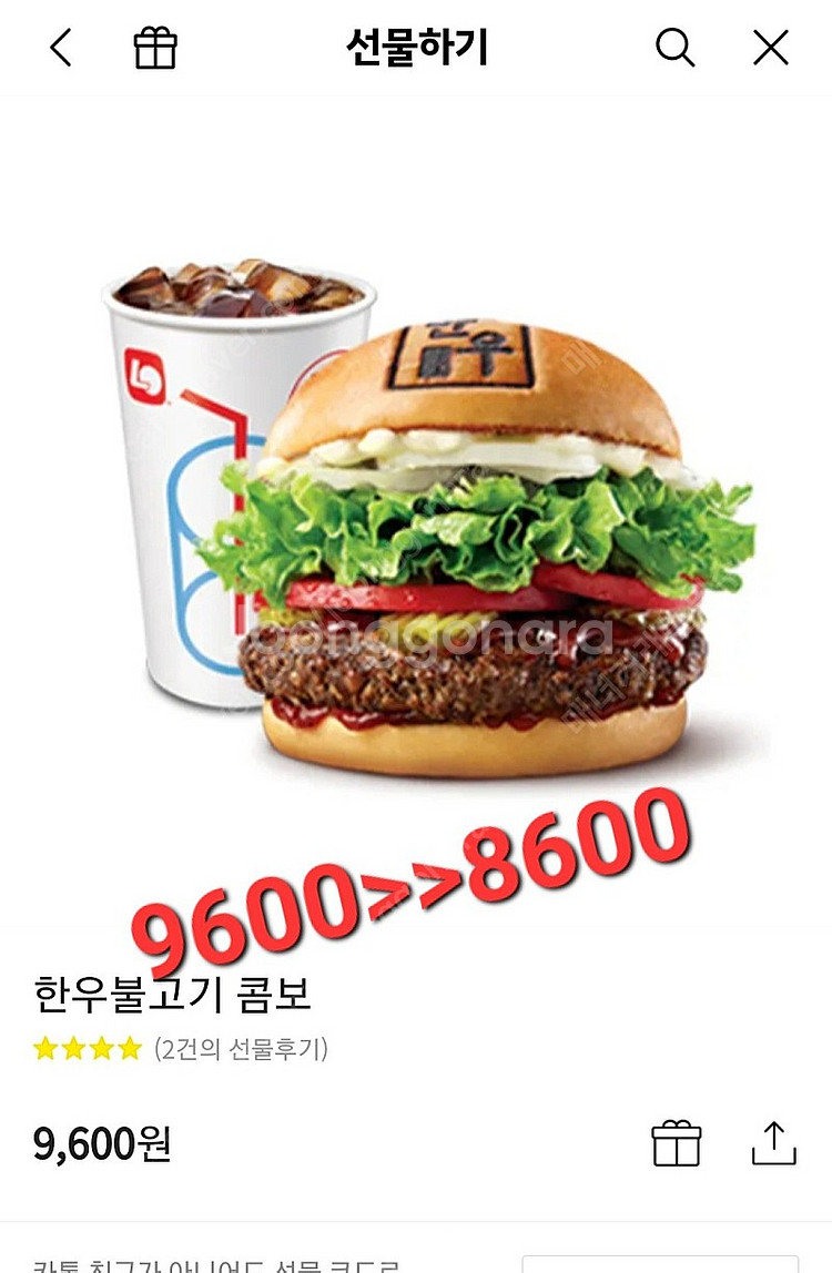 롯데리아 한우불고기 콤보 중고나라 카페에서 운영하는 공식 사이트