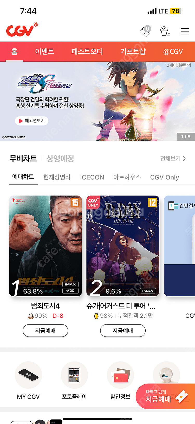 CGV 2인 예매 18000원 | 중고나라 카페에서 운영하는 공식 사이트