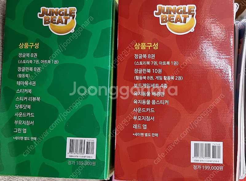 키즈스콜레 세이펜버전윤선생 정글비트레드블루그린 중고나라 카페에서 운영하는 공식 사이트