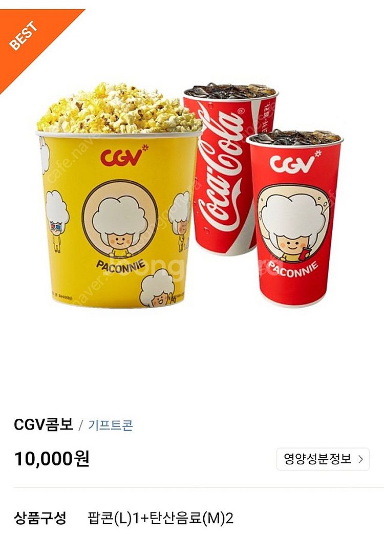 Cgv 매점 팝콘음료 콤보 반값50 할인 쿠폰 중고나라 카페에서 운영하는 공식 사이트