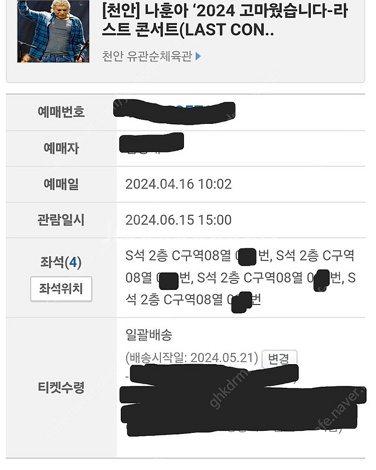 나훈아 천안공연 3시 S석 C구역4연석 중고나라 카페에서 운영하는 공식 사이트
