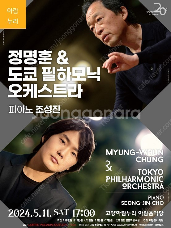 정명훈 And 도쿄 필하모닉 오케스트라 고양 조성진 2연석 중고나라 카페에서 운영하는 공식 사이트
