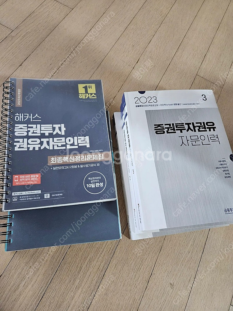 증권투자권유자문인력 기본서해커스문제집2023 중고나라 카페에서 운영하는 공식 사이트