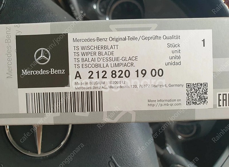 W212 벤츠 e클레스 정품 와이퍼 윈도우브러쉬 판매합... | 중고나라 카페에서 운영하는 공식 사이트