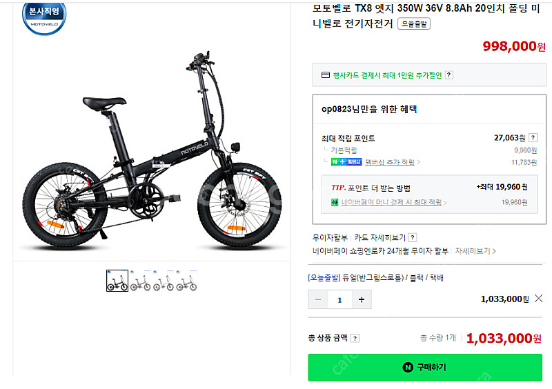 모토벨로 TX8 엣지 350W 36V 8.8Ah (듀얼... | 중고나라 카페에서 운영하는 공식 사이트