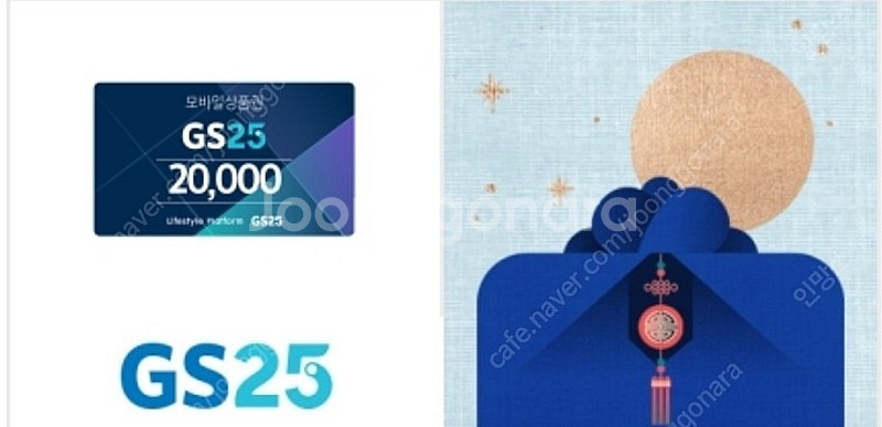 Gs25 2만원권 | 중고나라 카페에서 운영하는 공식 사이트