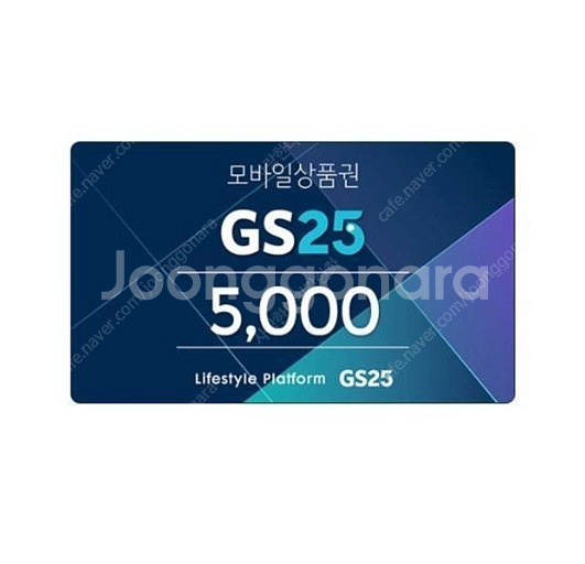 GS25 모바일상품권 5000원->4000원 문자로만 ... | 중고나라 카페에서 운영하는 공식 사이트
