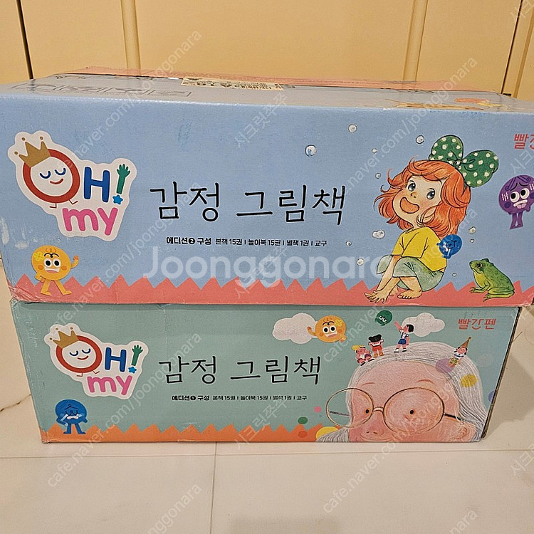 오은영 오마이 감정그림책 에디션12 두박스 미개봉 새 중고나라 카페에서 운영하는 공식 사이트