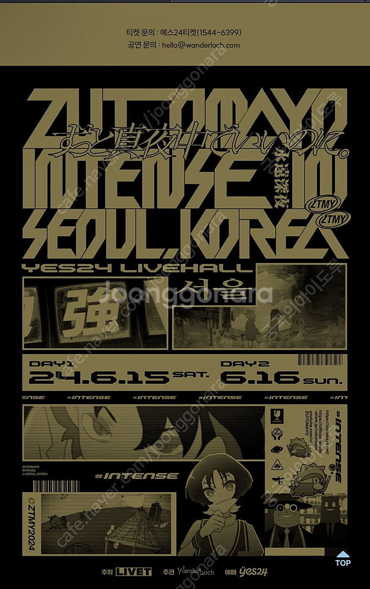 즛토마요 공연 취소표 티켓 중고나라 카페에서 운영하는 공식 사이트