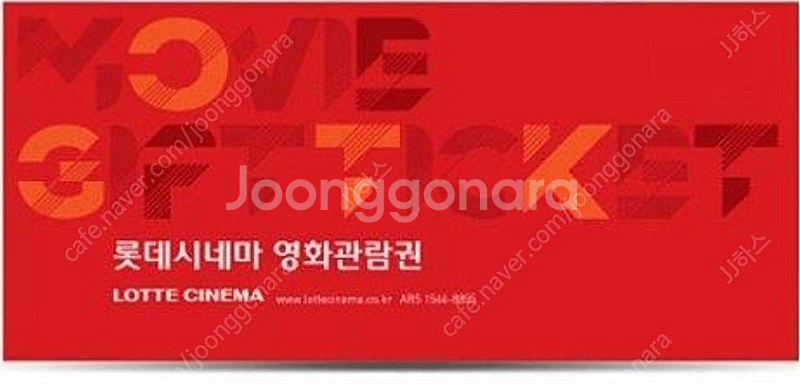 CGV,롯데시네마 2인 17000 | 중고나라 카페에서 운영하는 공식 사이트