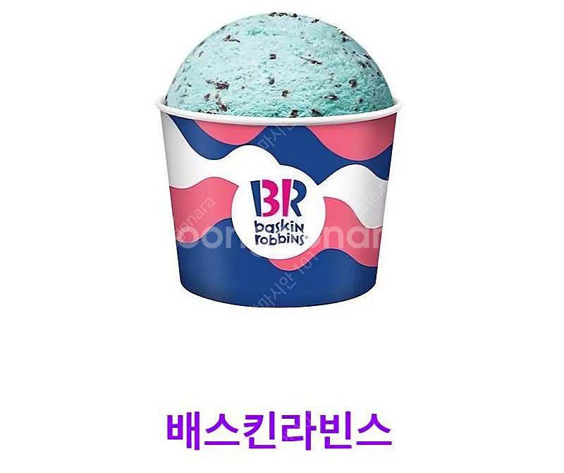 배스킨라빈스 패밀리 아이스크림 기프티콘 베스킨라빈스 패 중고나라 카페에서 운영하는 공식 사이트