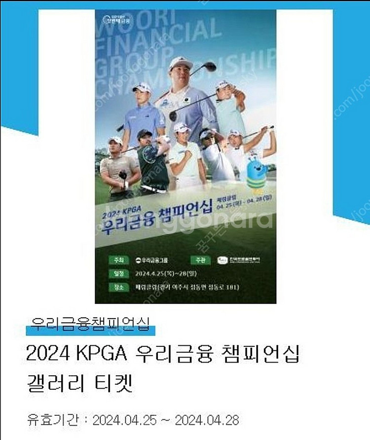 KPGA 2024 우리금융 챔피언십 | 중고나라 카페에서 운영하는 공식 사이트