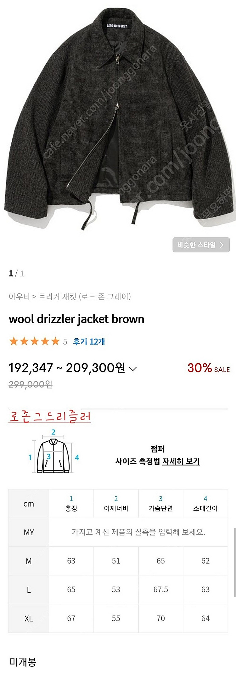 로드존그레이 울 드리즐러 자켓 M 중고나라 카페에서 운영하는 공식 사이트