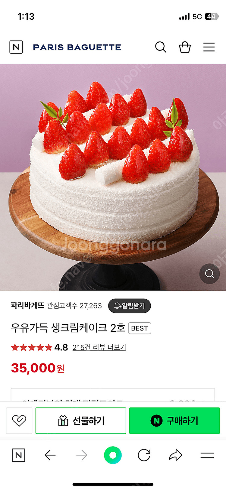 파리바게뜨 우유가득 생크림케이크 2호 파리바게트 케익 중고나라 카페에서 운영하는 공식 사이트