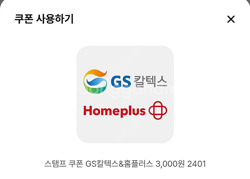 Gs칼텍스and홈플러스 3천원권 중고나라 카페에서 운영하는 공식 사이트