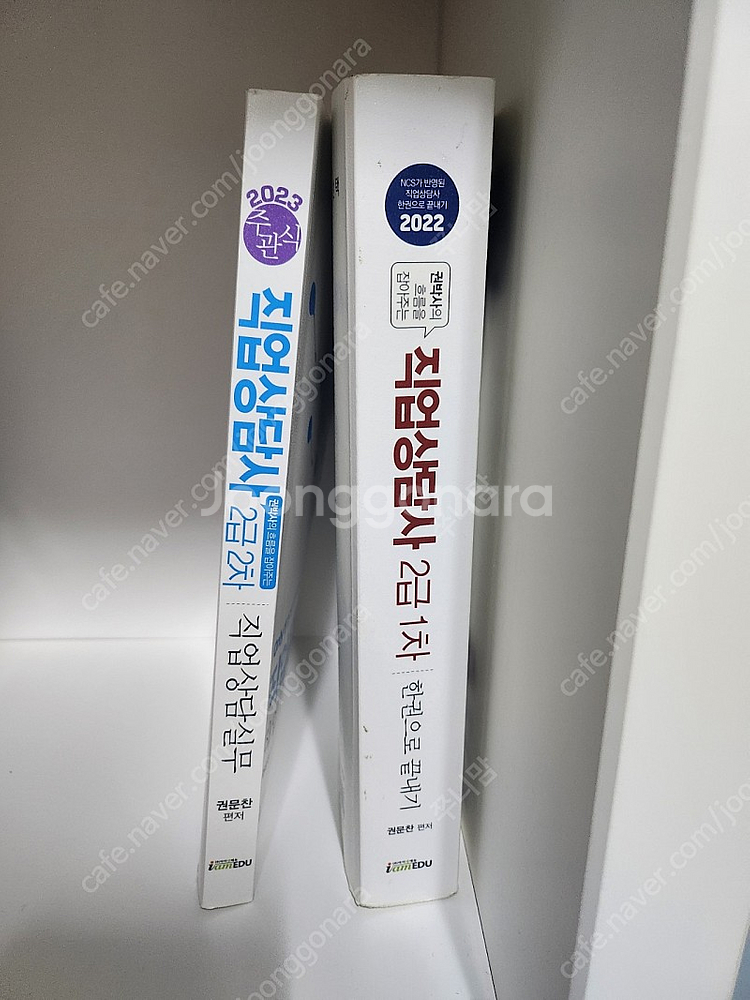 권문찬 직업상담사 필기실기택배착불 중고나라 카페에서 운영하는 공식 사이트