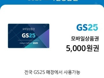 Gs25 편의점 5000원권 4000원 유효기간 내일까... | 중고나라 카페에서 운영하는 공식 사이트