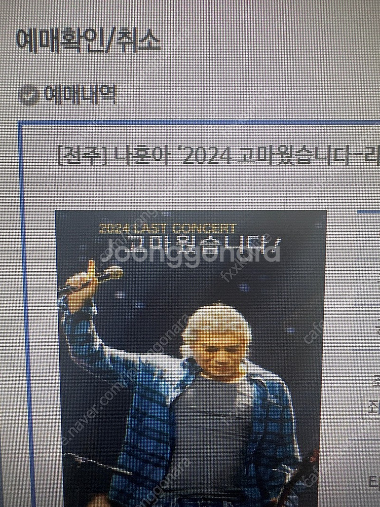 전주 나훈아 콘서트 공연 연석 R석 S석 보유 중고나라 카페에서 운영하는 공식 사이트