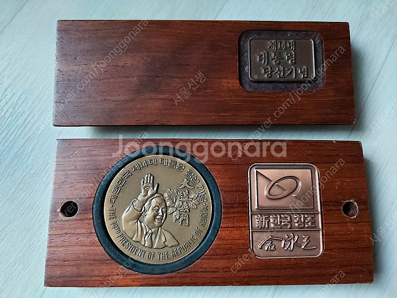 대통령 기념품 팔아요 중고나라 카페에서 운영하는 공식 사이트