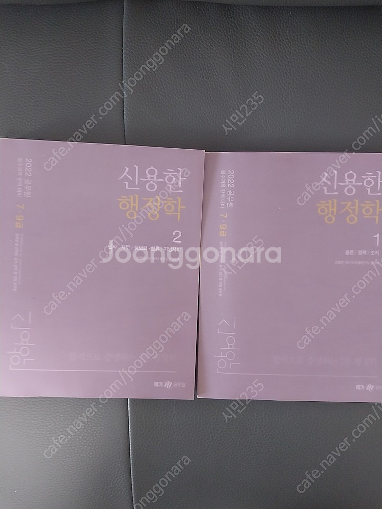 2022신용한 행정학 기본서 중고나라 카페에서 운영하는 공식 사이트