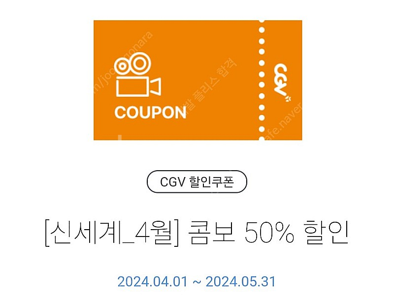 Cgv 50퍼 콤보 쿠폰 할인 | 중고나라 카페에서 운영하는 공식 사이트