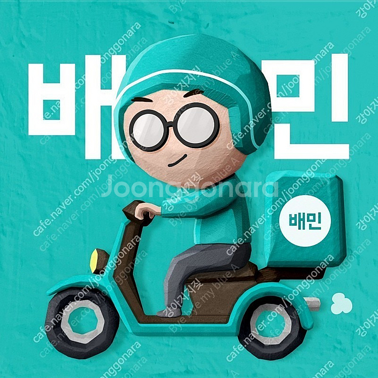 배달의 민족배민 5만원 상품권 팝니다 중고나라 카페에서 운영하는 공식 사이트
