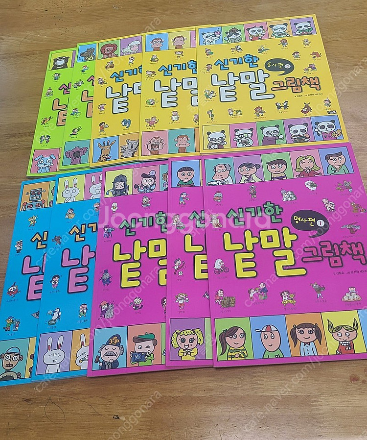 신기한 낱말 그림책 10권 중고나라 카페에서 운영하는 공식 사이트