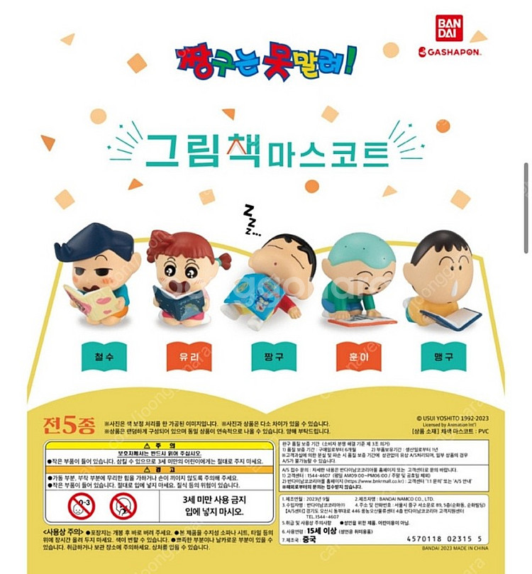 짱구 그림책 가챠 훈이 유리 맹구 일괄 팝니다~~ 중고나라 카페에서 운영하는 공식 사이트
