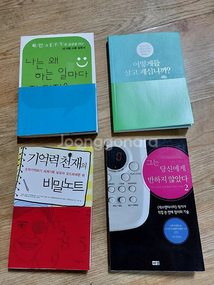 책 기억력 천재의 비밀 노트 나는 왜 하는 일마다 중고나라 카페에서 운영하는 공식 사이트