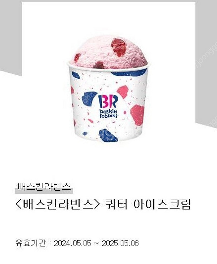 베스킨 라빈스 쿼터 기프티콘 18500 15400원 중고나라 카페에서 운영하는 공식 사이트