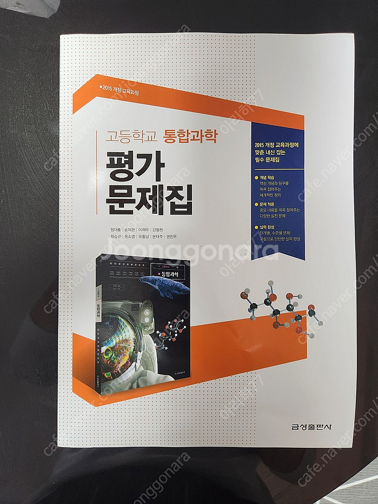 고등 통합과학 평가문제집금성출판사 중고나라 카페에서 운영하는 공식 사이트