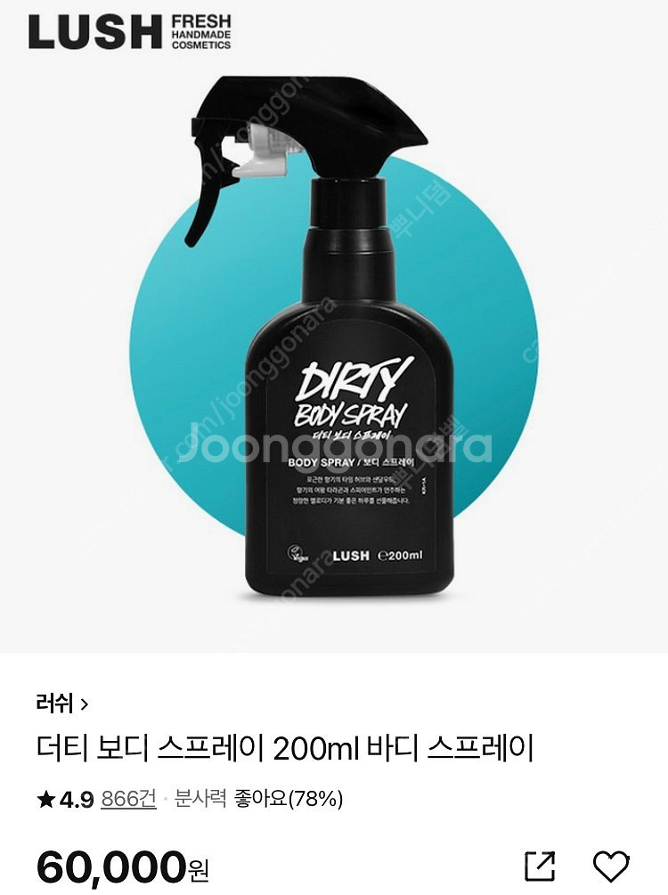러쉬 더티 트와일라잇 빅 바디스프레이 대디오 중고나라 카페에서 운영하는 공식 사이트