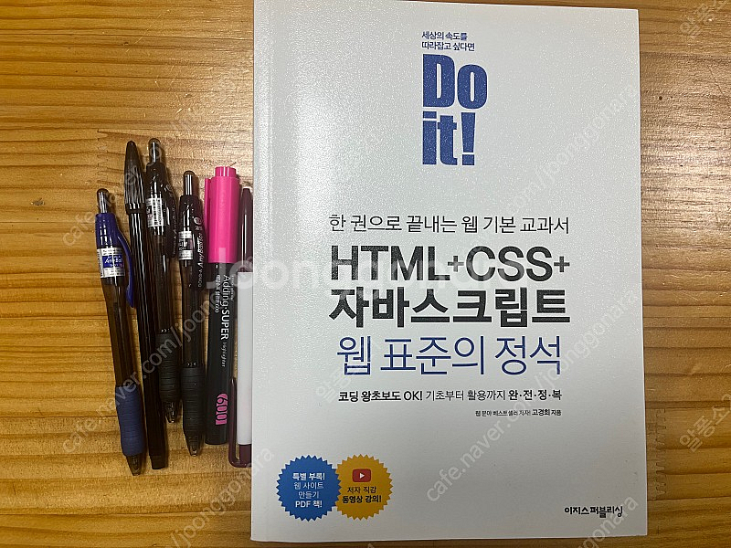 Html Css자바스크립트 웹표준 정석 중고나라 카페에서 운영하는 공식 사이트