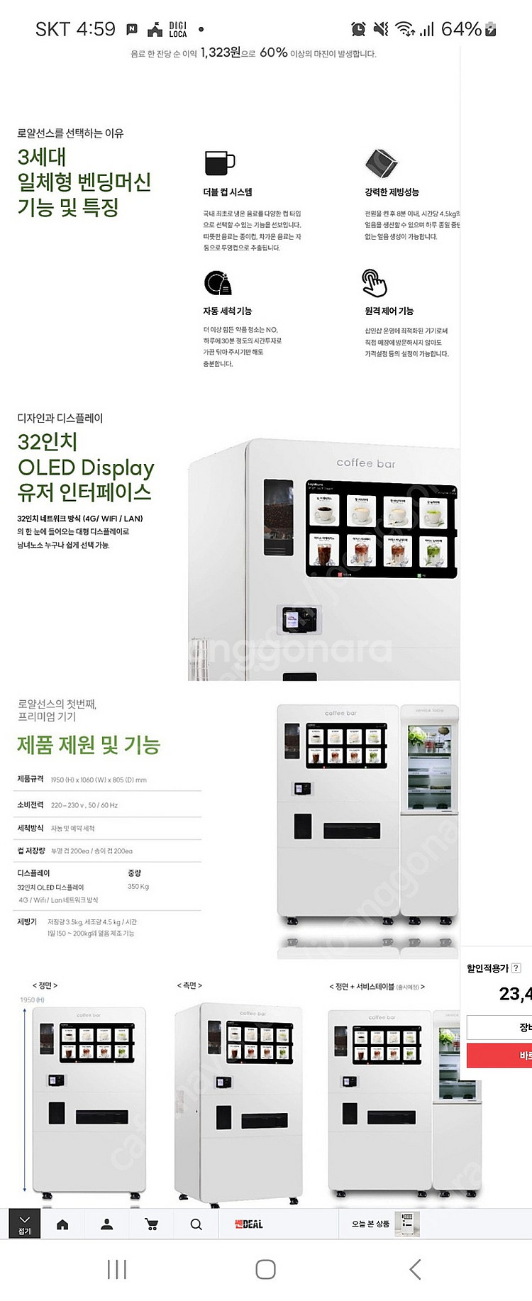 무인카페 커피머신 로얄선스 중고나라 카페에서 운영하는 공식 사이트