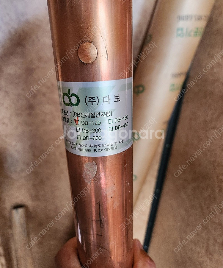 전해질접지봉 1개 새상품 팝니다 개방 중고나라 카페에서 운영하는 공식 사이트