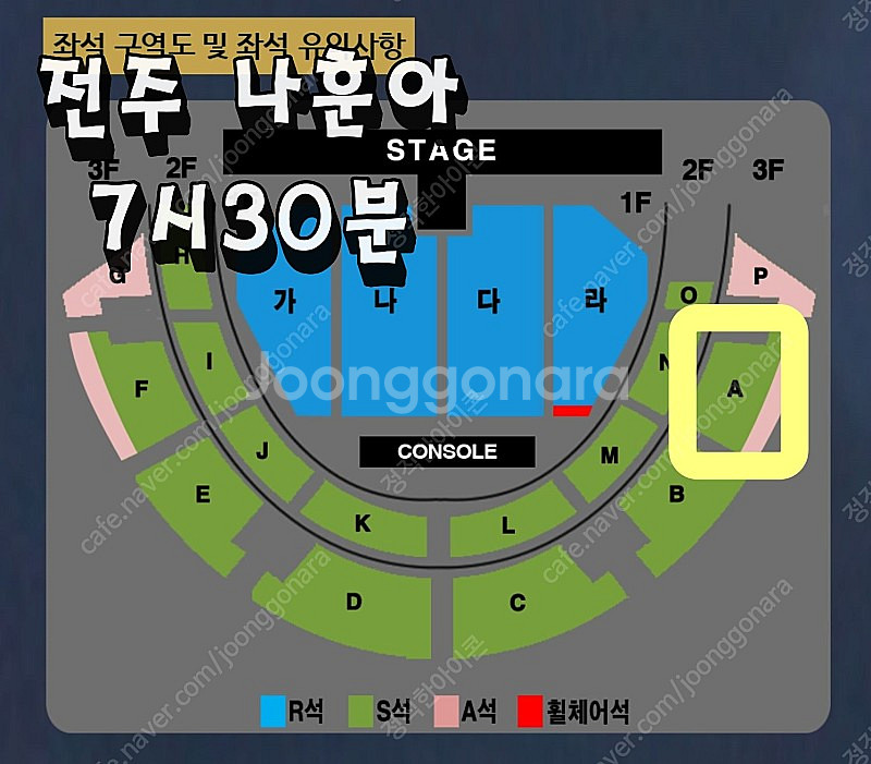 전주 나훈아 2024 고마웠습니다 라스트 콘서트 4 중고나라 카페에서 운영하는 공식 사이트