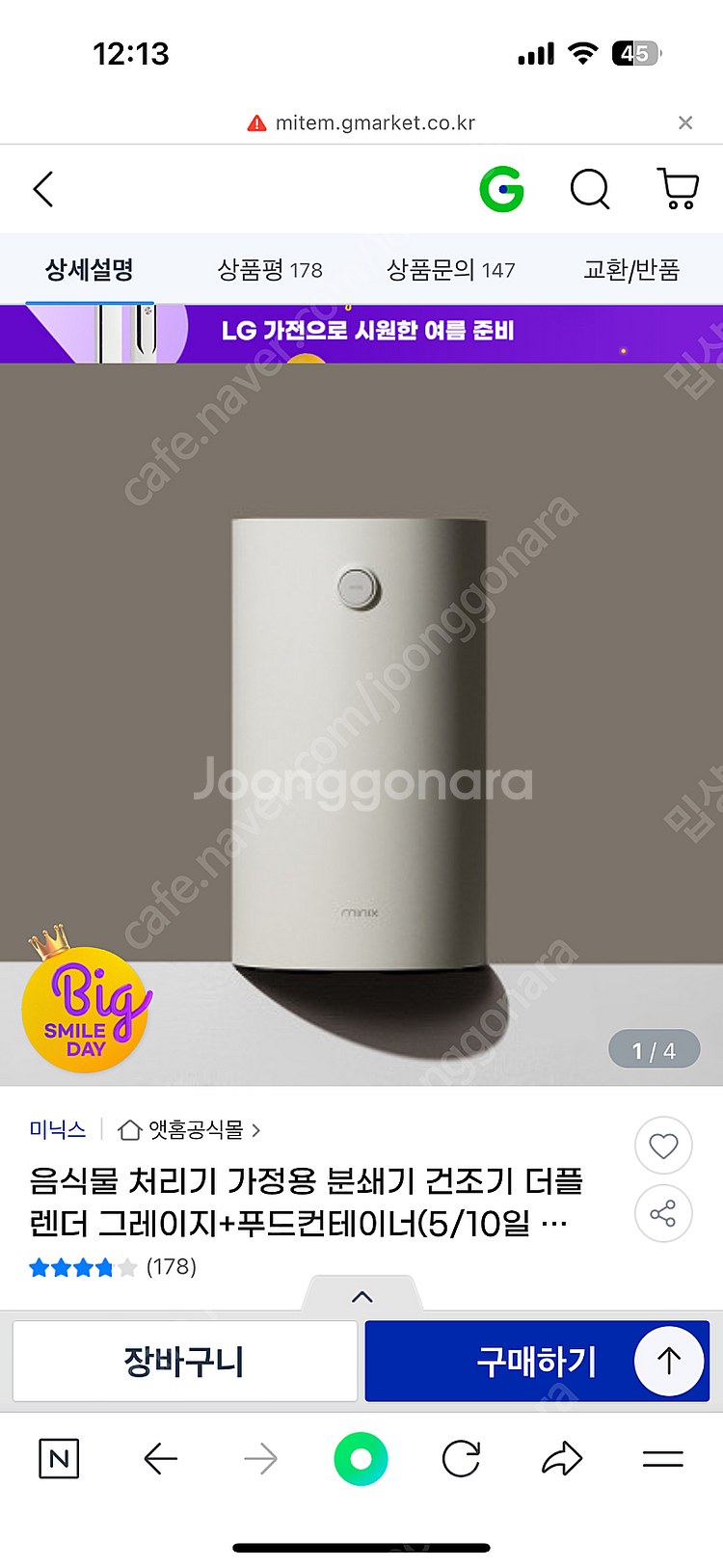 미닉스 음식물 처리기 더플렌더 그레이지 중고나라 카페에서 운영하는 공식 사이트
