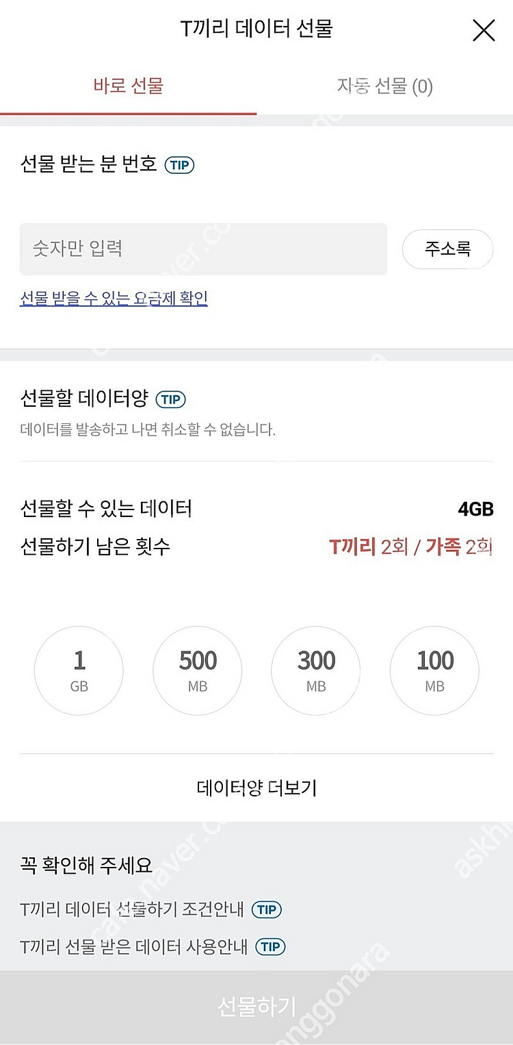 SKT 데이터 2GB | 중고나라 카페에서 운영하는 공식 사이트