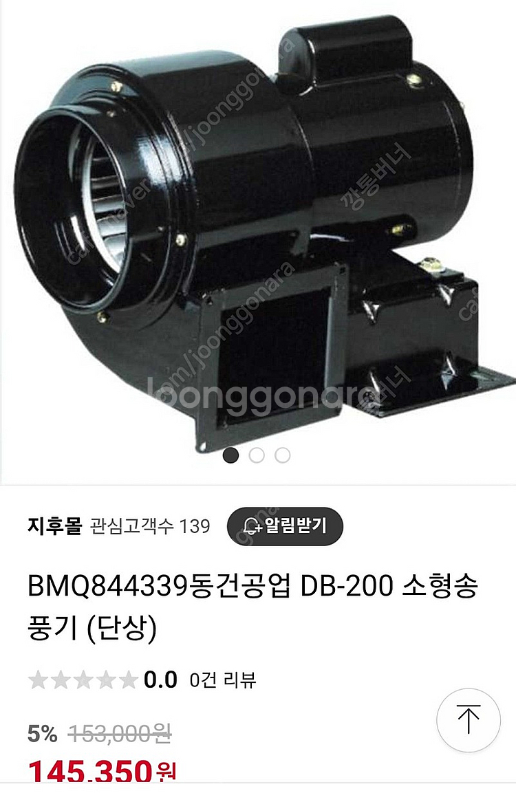 소형 송풍기 DB-200 브로와~ | 중고나라 카페에서 운영하는 공식 사이트