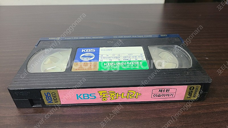 KBS 동화나라 이솝이야기편 비디오 테이프 | 중고나라 카페에서 운영하는 공식 사이트