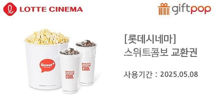 롯데시네마 스위트콤보 교환권 맛변경 가능 롯데시네마 중고나라 카페에서 운영하는 공식 사이트
