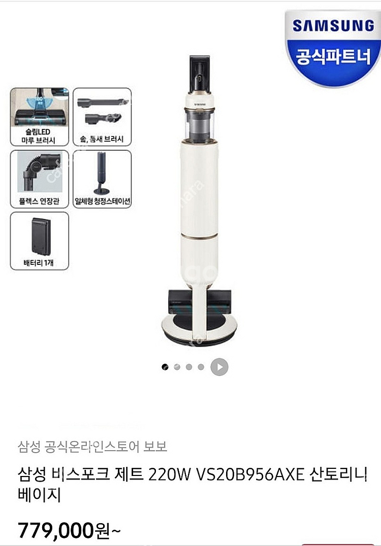삼성 비스포크 제트 220W VS20B956AXE 산토... | 중고나라 카페에서 운영하는 공식 사이트