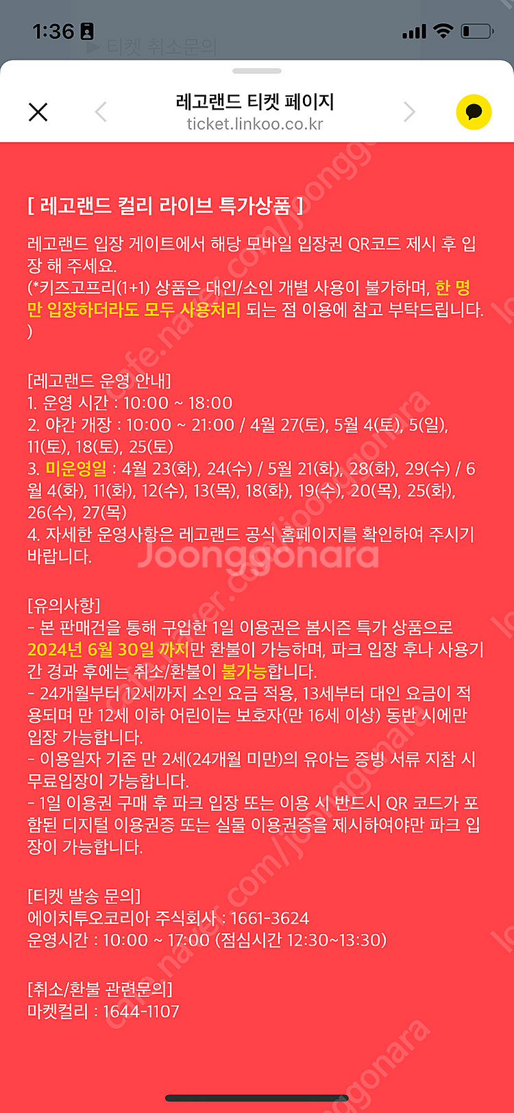 레고랜드 입장권 대인1 소인 1 소인1 중고나라 카페에서 운영하는 공식 사이트