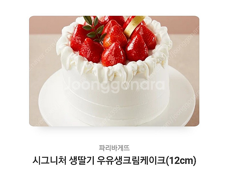파리바게트 생딸기우유 생크림케이크 중고나라 카페에서 운영하는 공식 사이트