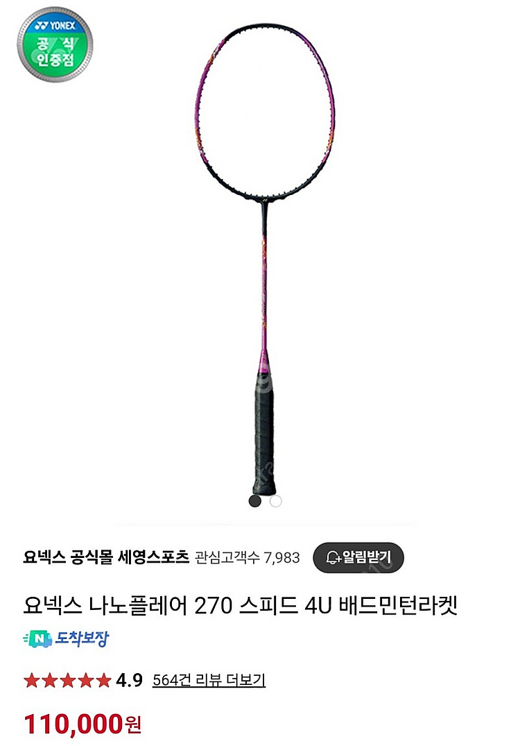 배드민턴 라켓 나노플레어 270 판매합니다 중고나라 카페에서 운영하는 공식 사이트