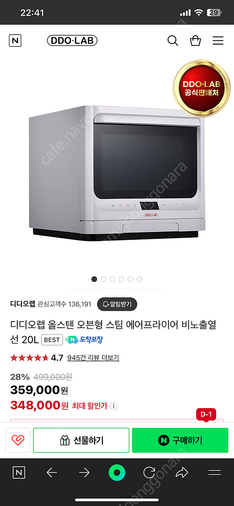 디디오랩 스팀 에어프라이어 중고나라 카페에서 운영하는 공식 사이트